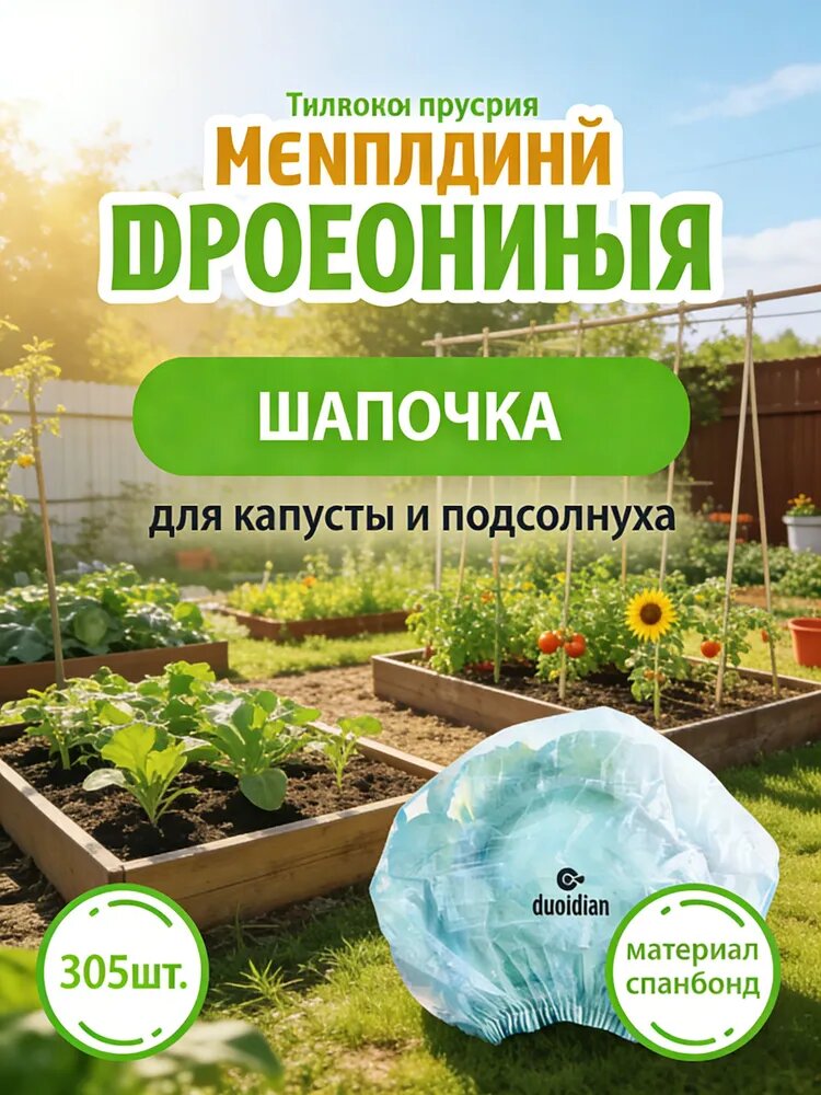 Чехол на теплицу, парник Спанбонд, 0.21x0.22 м, 300 шт