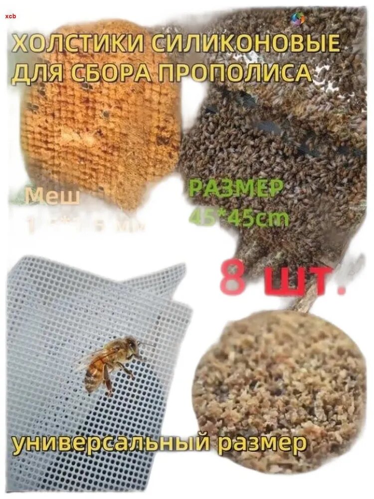 Эксклюзивный набор из 8 холстиков для прополиса с крупной сеткой 1.5х1.5 мм размером 450x450-.