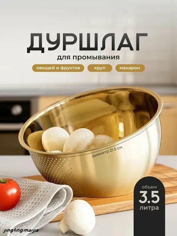 Дуршлаг, диаметр 21.5 см, 3.5 л