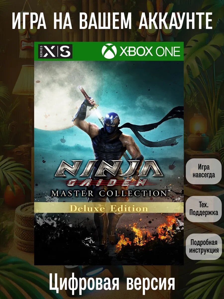 NINJA GAIDEN: Master Coll. Del. Ed | Xbox One/Series X|S | Экшен и приключения