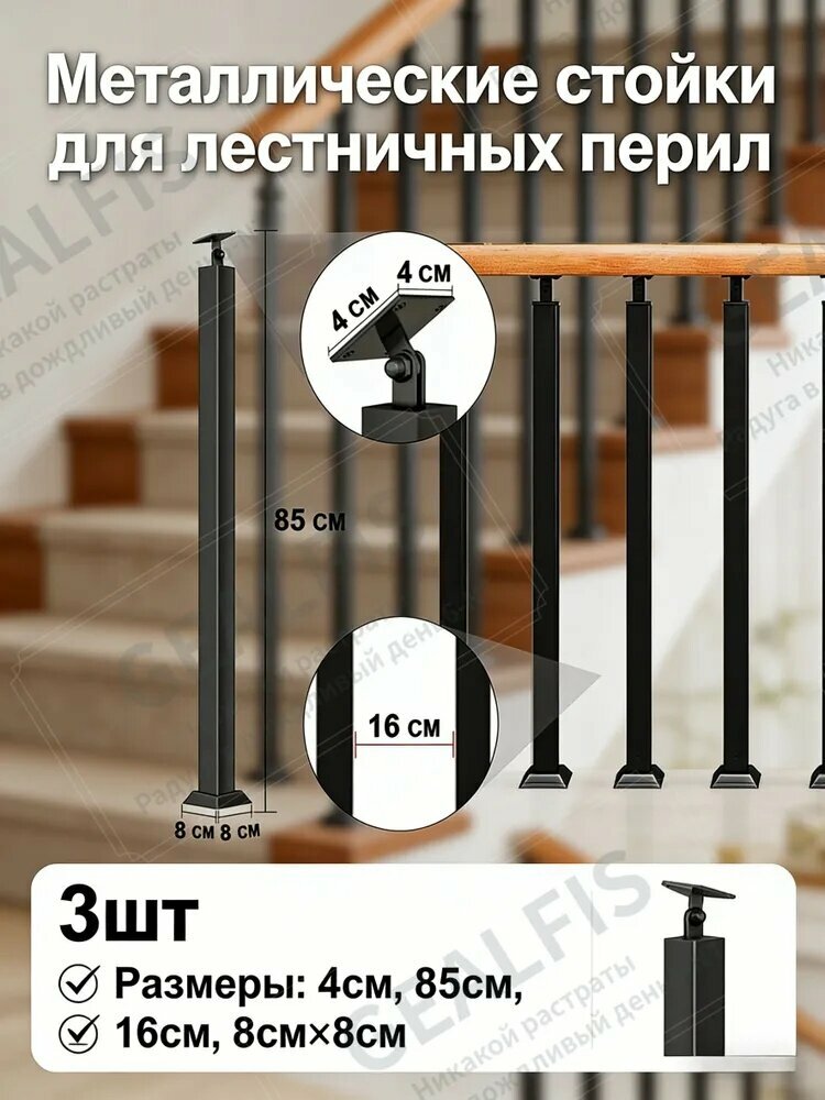 Металлические столбы для перил лестницы, черные стойки с креплением дома, чердака, крыльца11