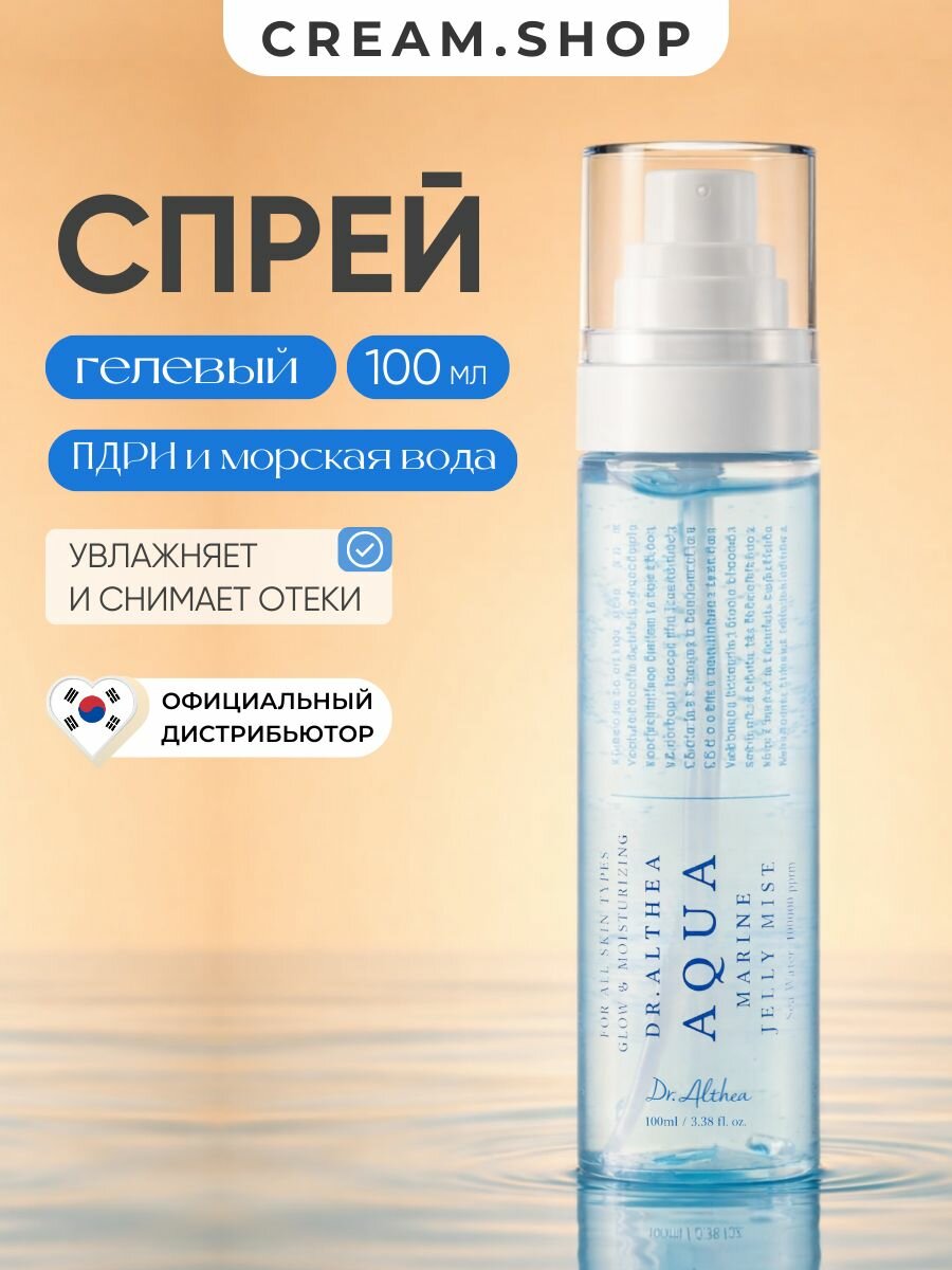 Увлажняющий желе-мист с пдрн и морской водой Dr. Althea Aqua Marine Jelly Mist 100 мл