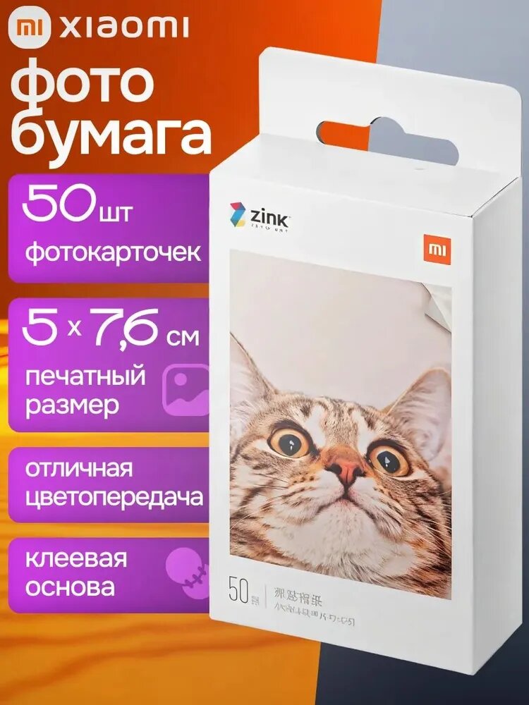 Фотобумага, 50 лист, шт