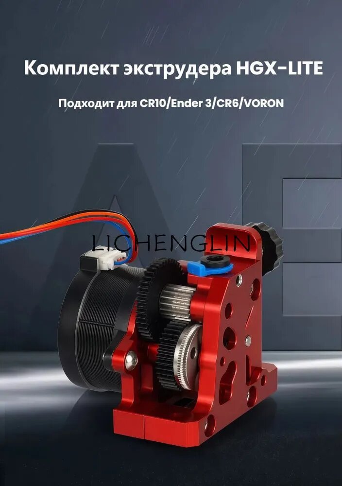 HGX LITE Extruder для 3D принтера: цельнометаллический, редукторный, с закаленными шестернями, совместим с CR-10/Ender-3