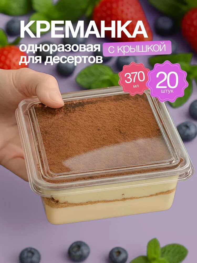 Контейнер одноразовый для десертов с крышкой 20 шт кейк бокс