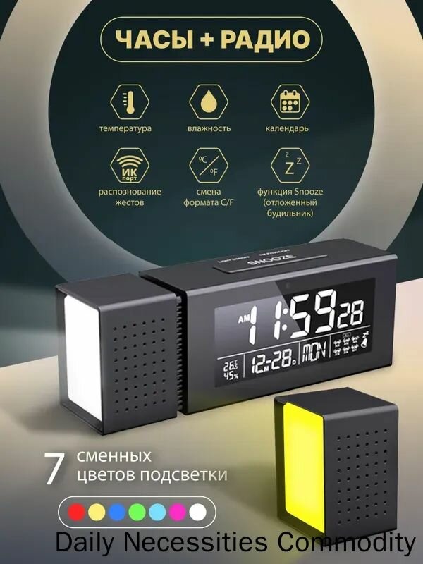 Умные Часы настольные / радио-будильник со сменной подсветкой, ИК-портом, термометром гигрометром и сьемным ночником / радиоприемник портативный