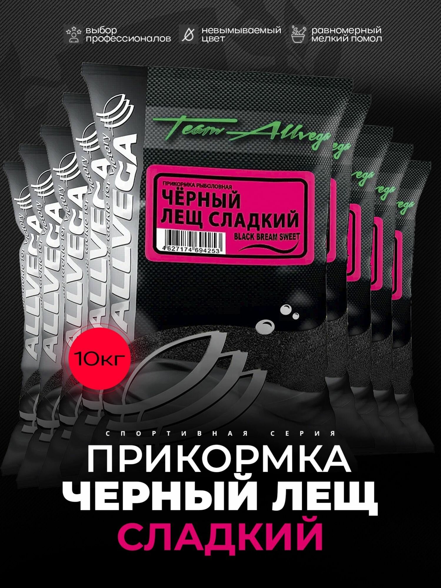 Прикормка рыболовная ALLVEGA Team Allvega Black Bream Sweet черный лещ сладкий 10 пакетов по 1 кг