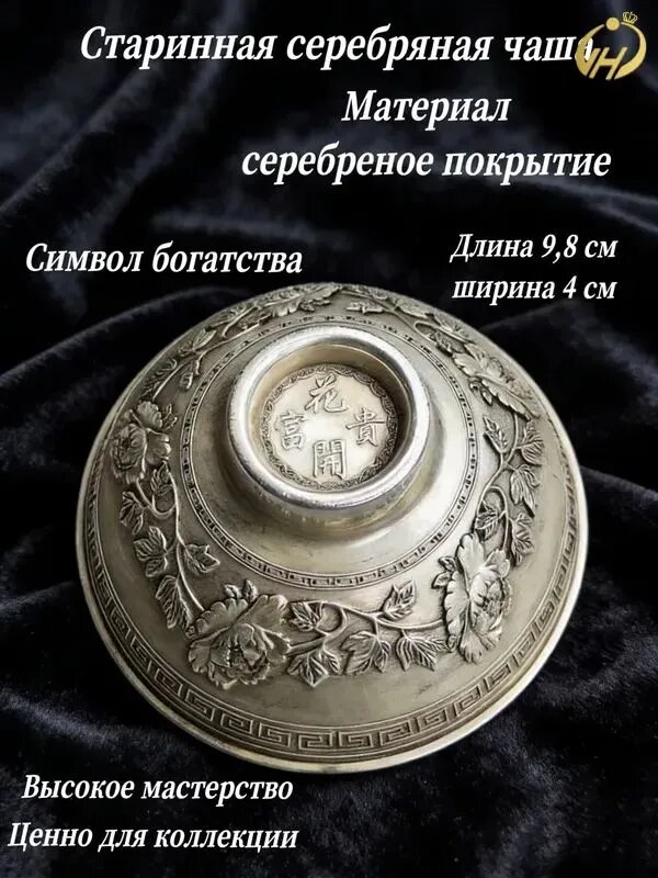Старинная серебряная чаша, коллекция 1933 года