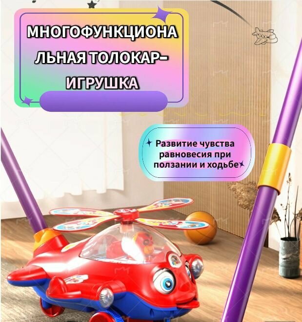 Ходунки-каталка "Самолёт" с колокольчиком: игрушка для первых шагов, развития равновесия