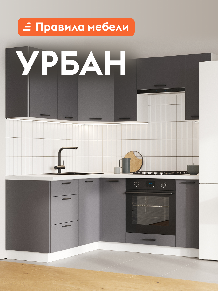 Кухонный гарнитур угловой Урбан 1.8х1.5 м, мебель для дома и кухни, Белый / Графит серый