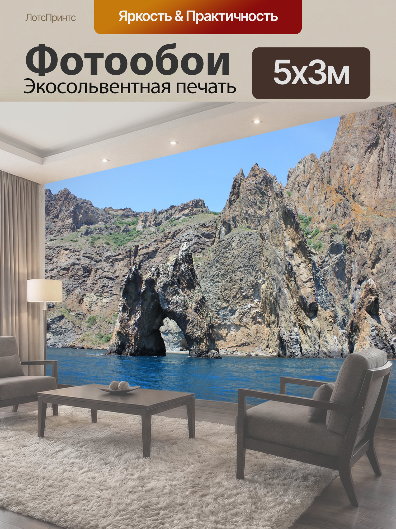 Фотообои "Крым, кара-даг, море" 500x300 см. экосольвентная печать