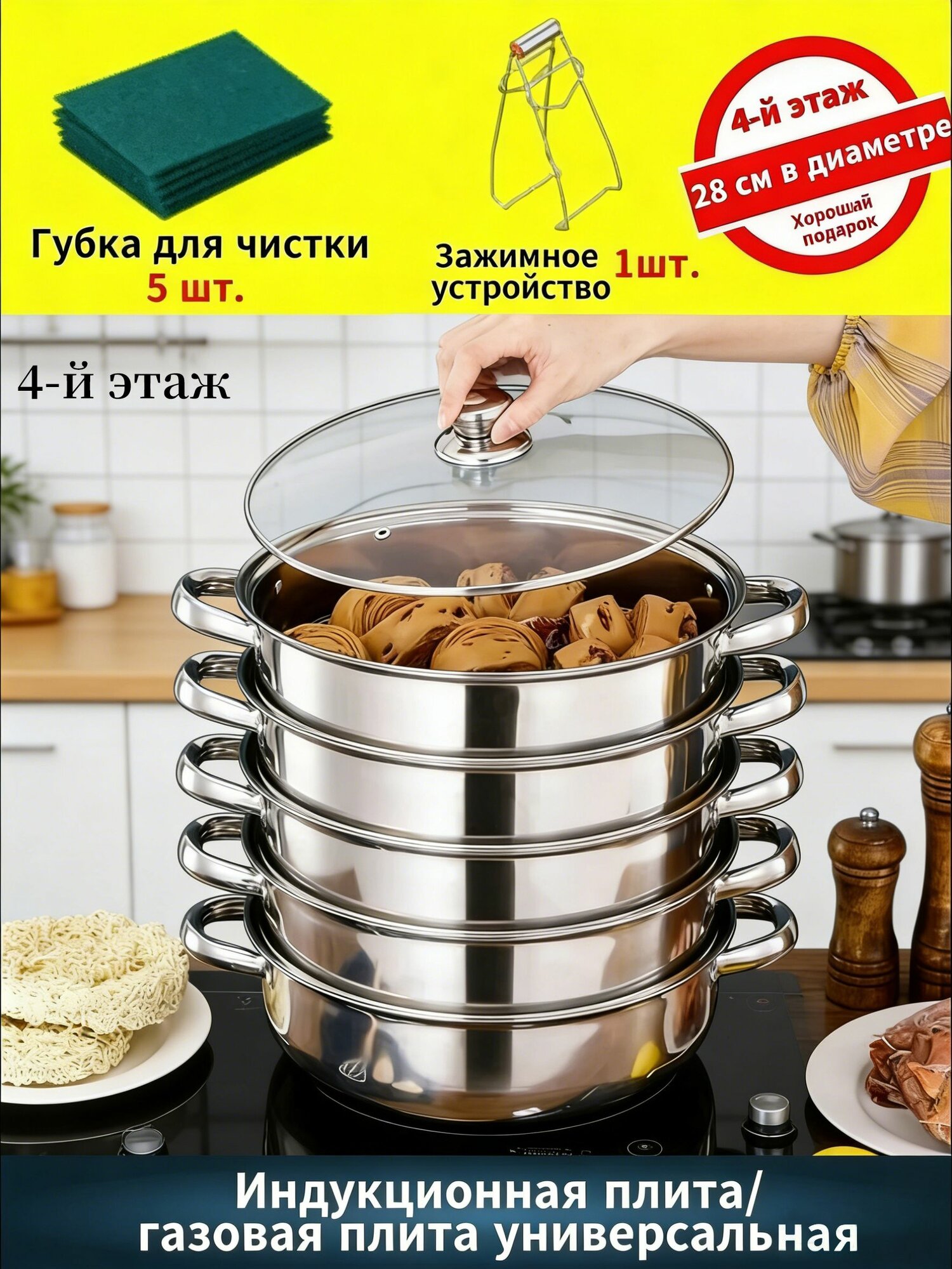 Мантоварка "сталь L", Нержавеющая сталь, 4 яруса, 6 л