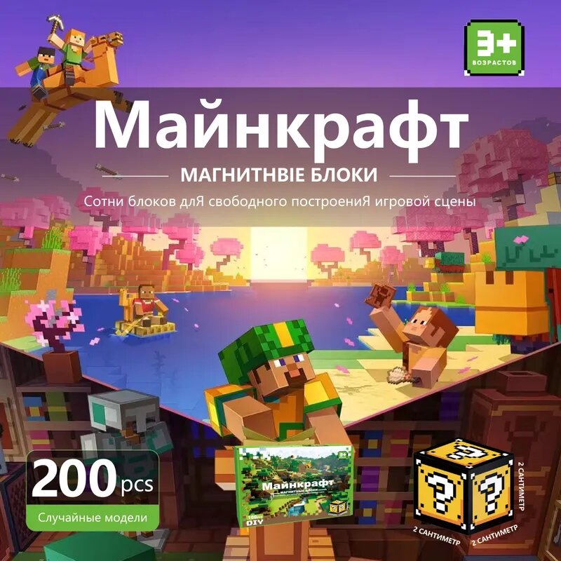 Майнкрафт, магнитные строительные блоки, сделай сам, 100/200/1000 шт, в подарочной коробке, подарки для детей