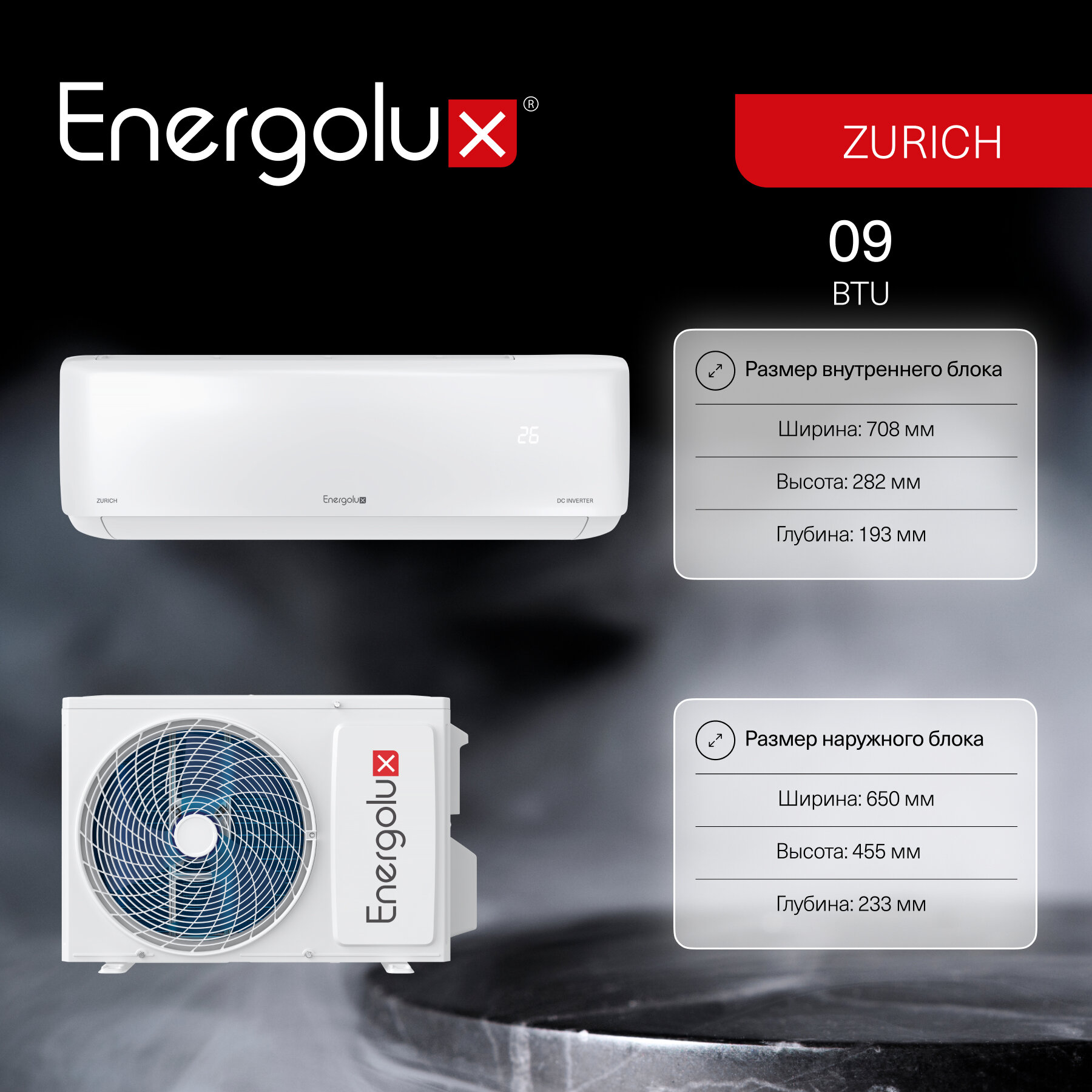 Сплит-система кондиционер настенный Energolux ZURICH SAS09Z6-AI/SAU09Z6-AI