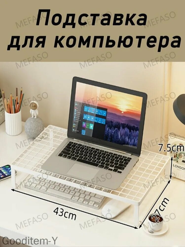Металлическая подставка настольная 1 шт. полка под монитор для компьютера и ноутбука, компактная организация пространства