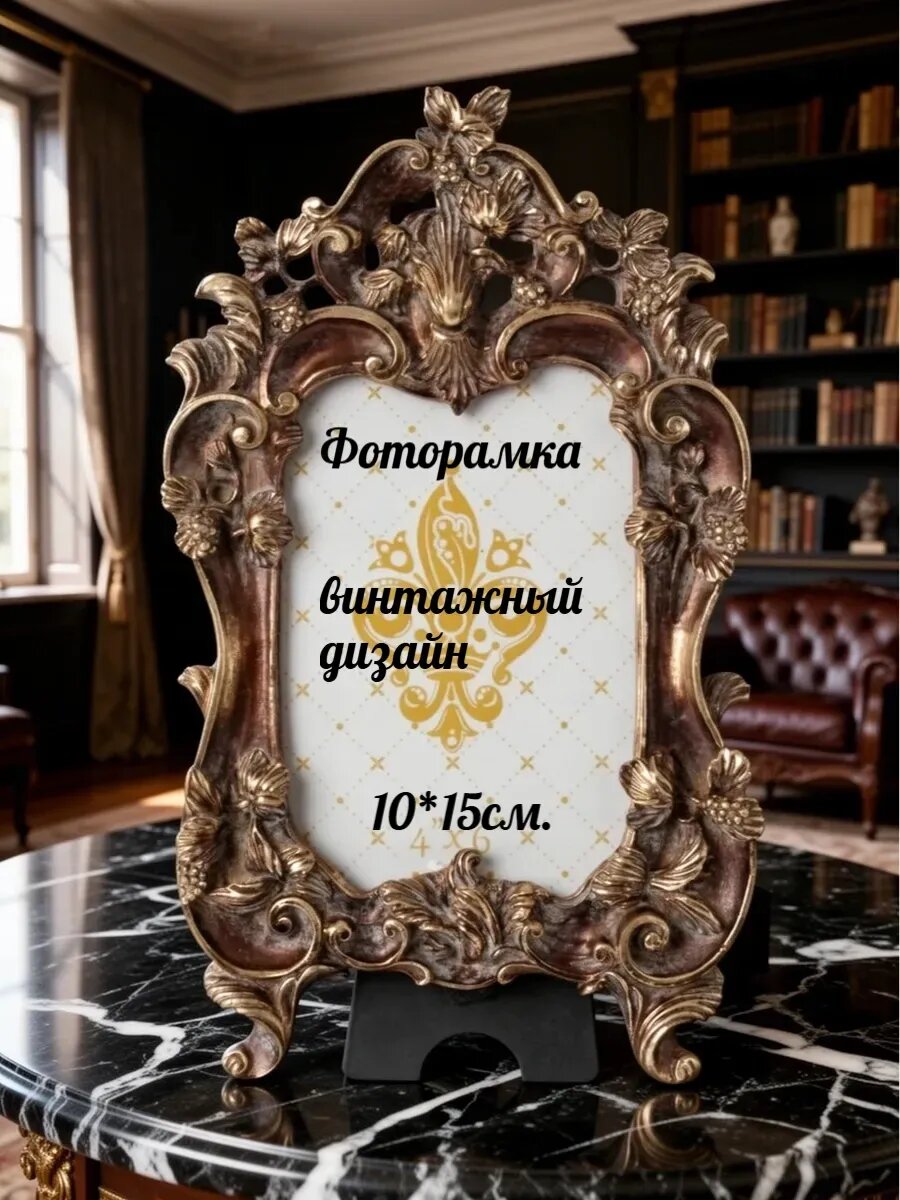 Фоторамка Винтажный стиль бронза из полистоуна для дома и офиса.