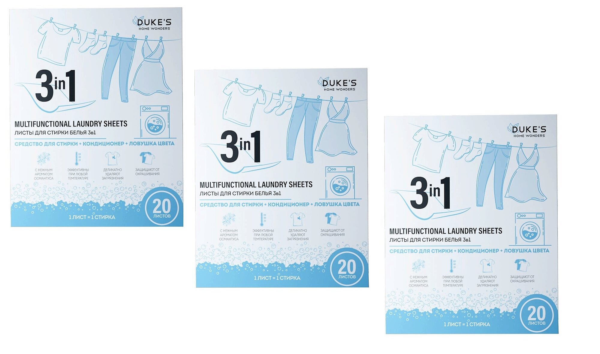 Листы Duke's Home Wonders для стирки белья 3в1, аромат "Османтус", (загрузка на 1 лист 7-9 кг белья) 20 шт 3упаковки
