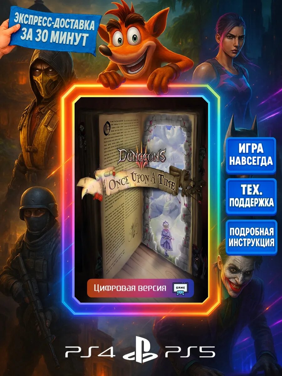 Dungeons 3 - Once upon A Time PS4/PS5 | Моментальная доставка | Имитация