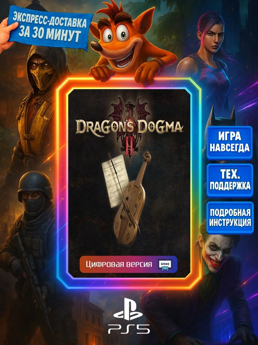 Dragon's dogma 2: Коллекция музыки и звуков PS5 | Моментальная доставка | Ролевые игры