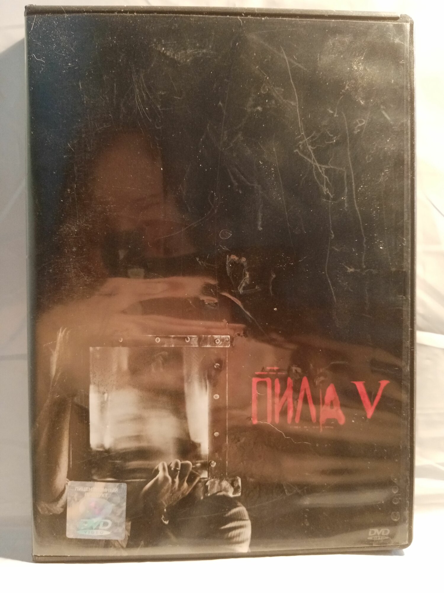 Пила 5 (реж. Дэвид Хэкл)