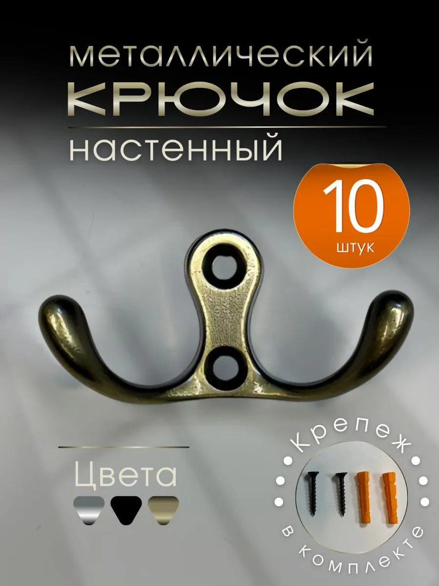 Настенные крючки 10 шт, для одежды и полотенец, металлические, прочные