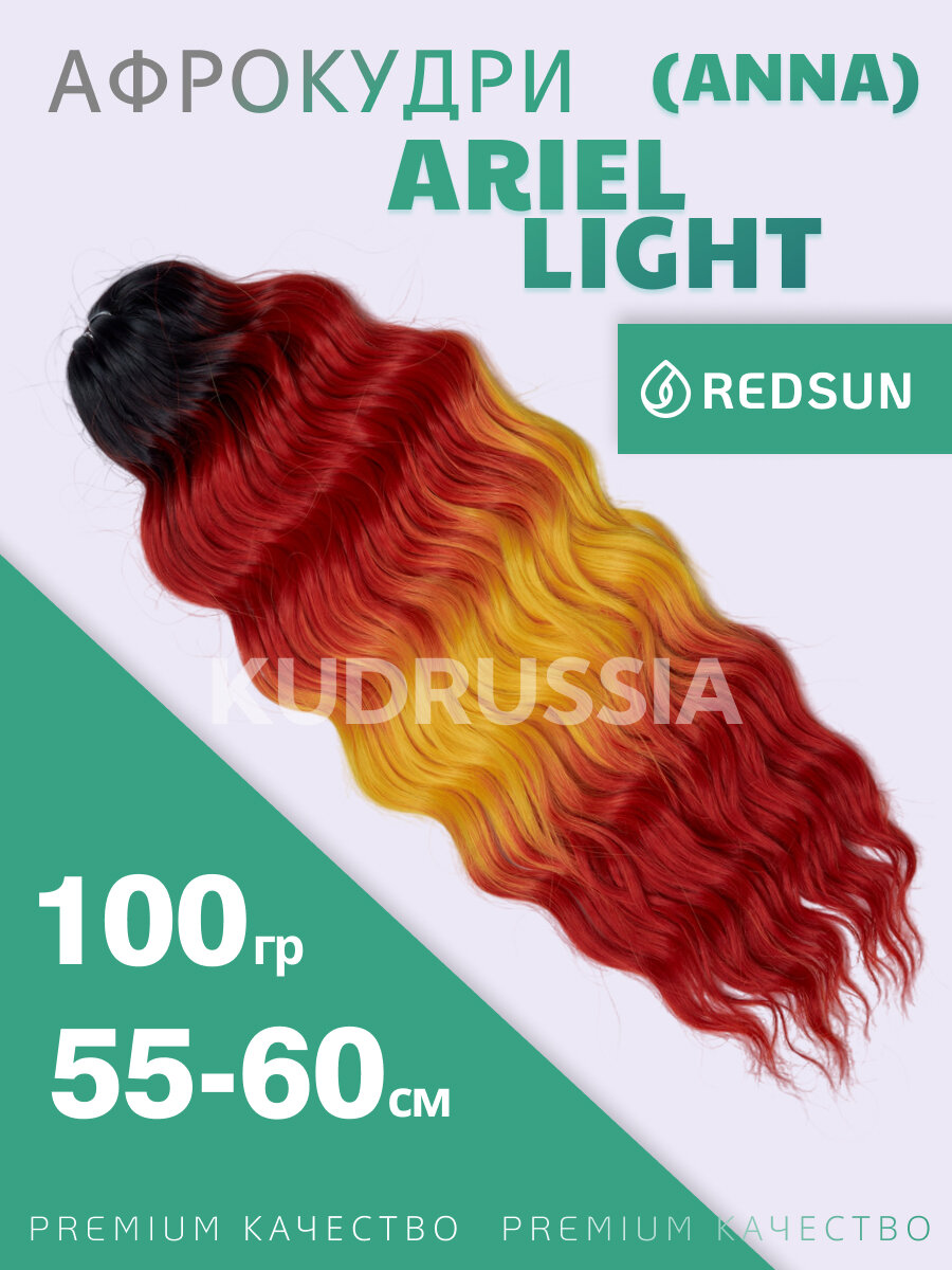 Афро локоны Anna волосы для наращивания 100гр
