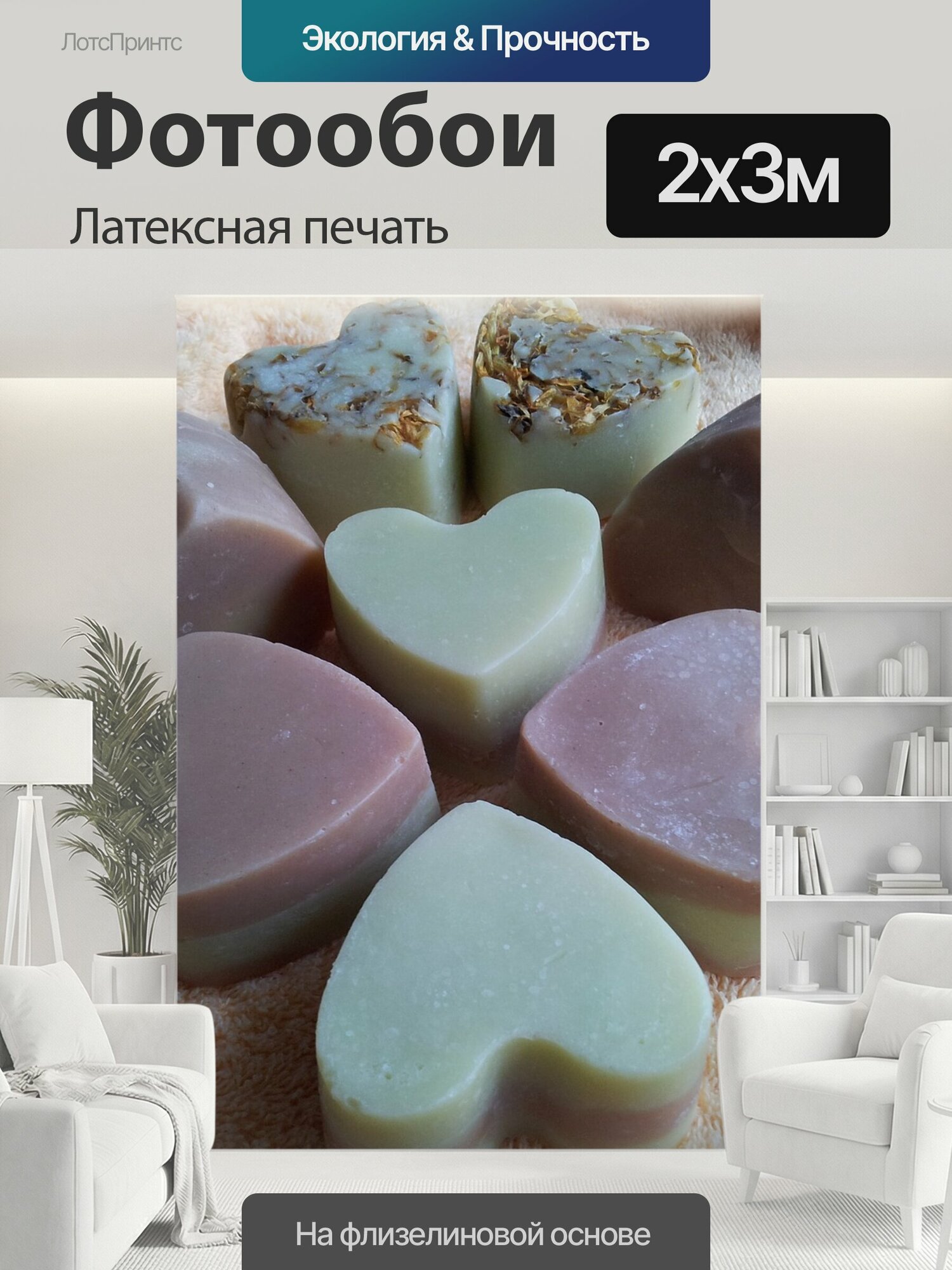 Фотообои моющиеся ударопрочные "Мыло, мыло ручной работы, туалет" 200x300 см. латексная печать