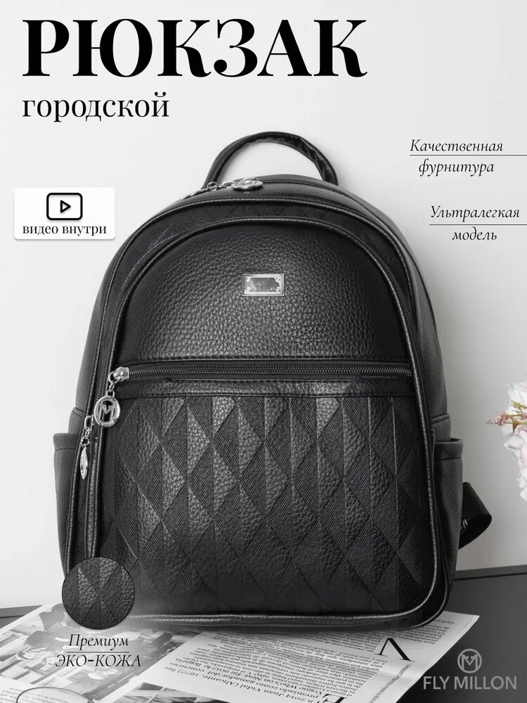 FLY MILLON Городской женский рюкзак из экокожи, удобный, вместительный и стильный черный цвет