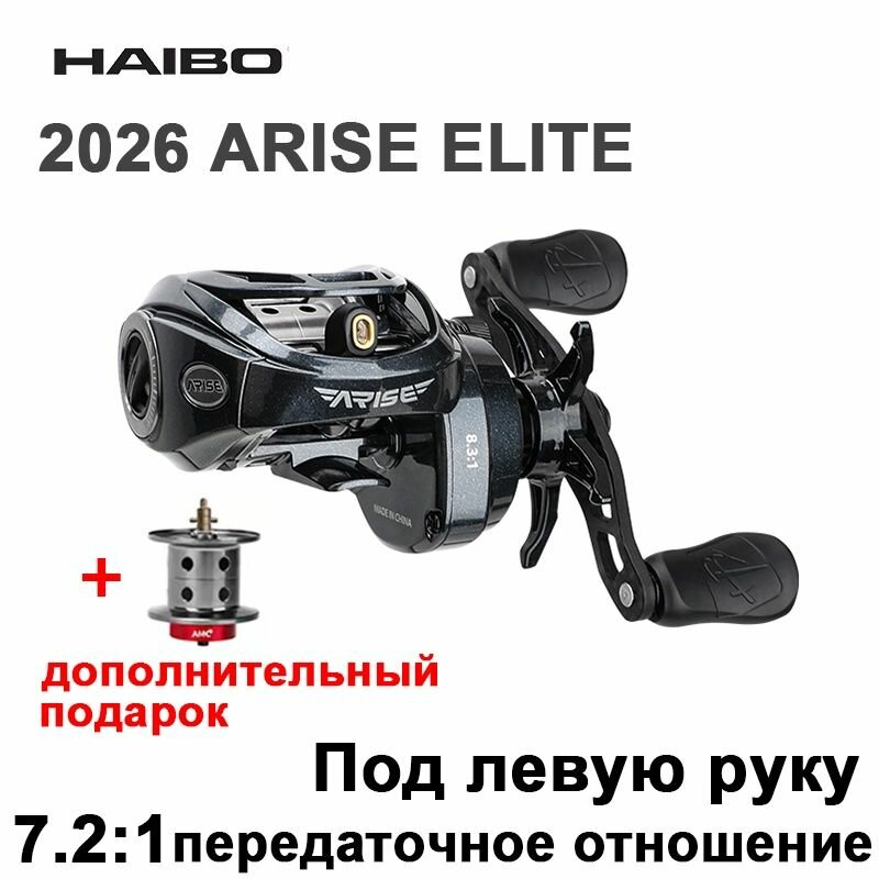 HAIBO 2026 ARISE ELITE рыболовный катушка 7.2:1
