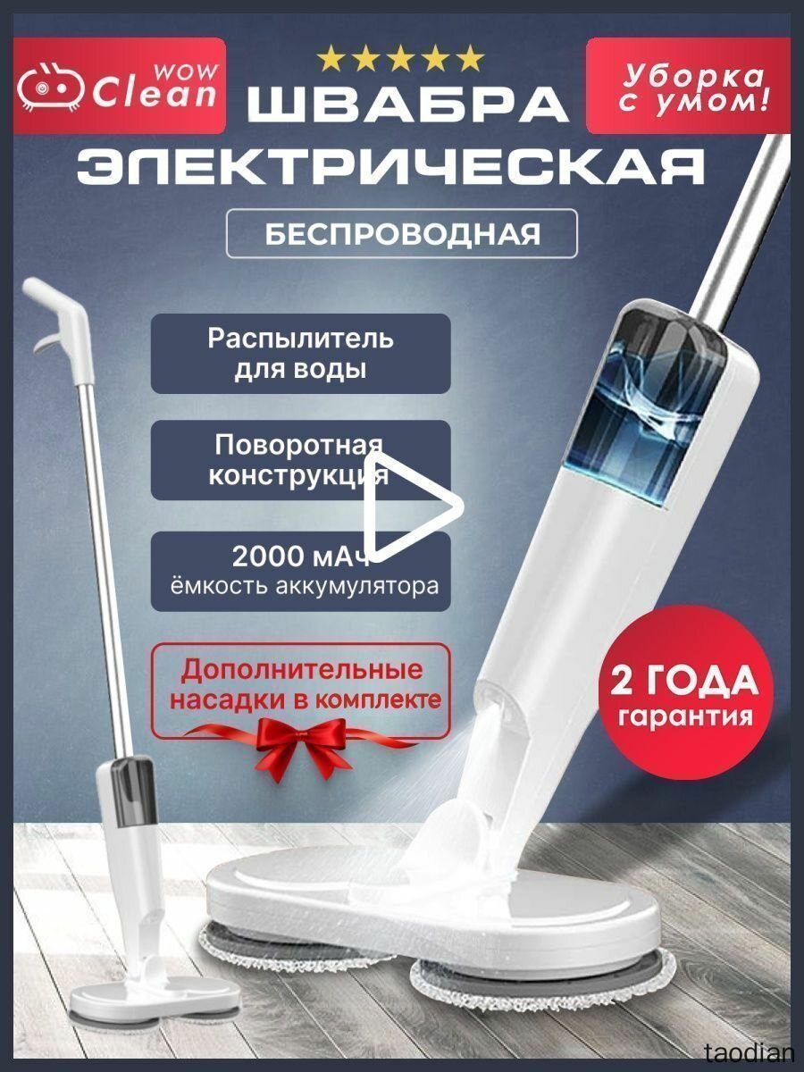 Перезаряжаемая электрическая швабра с распылителем для мытья пола