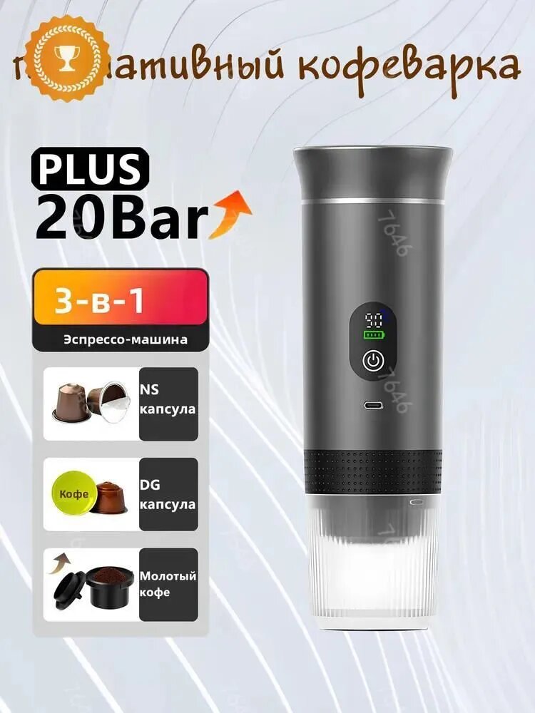 Кофеварка комбинированная sku-18445. Электрическая портативная кофемашина 3-в-1 для капсул DG/NS и молотого кофе - серебристый