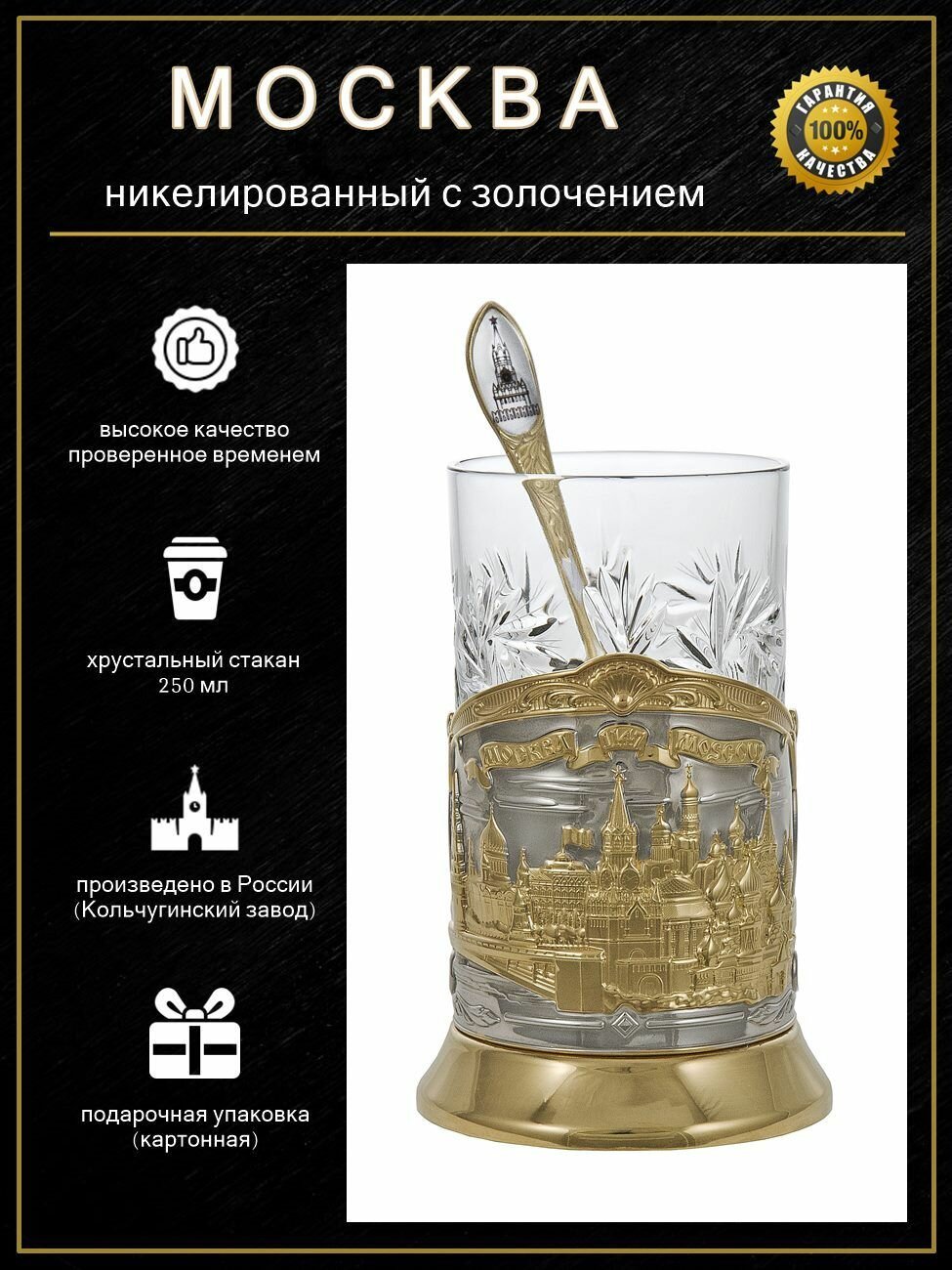 Подстаканник "Москва" (золото)в картонной коробке с чайной ложкой