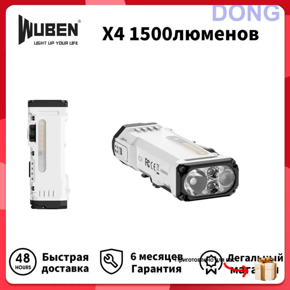 WUBEN X4 1500 люменов Ручной фонарь Быстрая доставка 48 часов