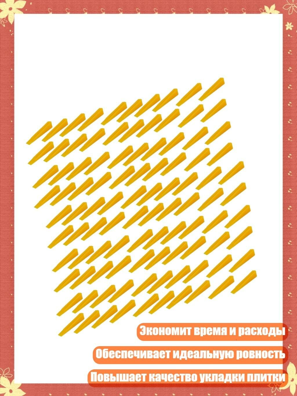 Комплект пластиковых крестиков-распорок для плитки (100 шт.), Желтый