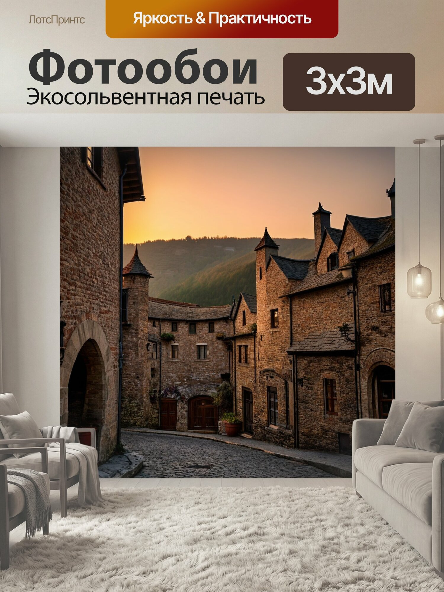 Фотообои "Закат в средневековом рыцарском городе, где улицы полны истории, а холмы вокруг окутаны таинственным светом — забытых времен" 300x300 см. экосольвентная печать