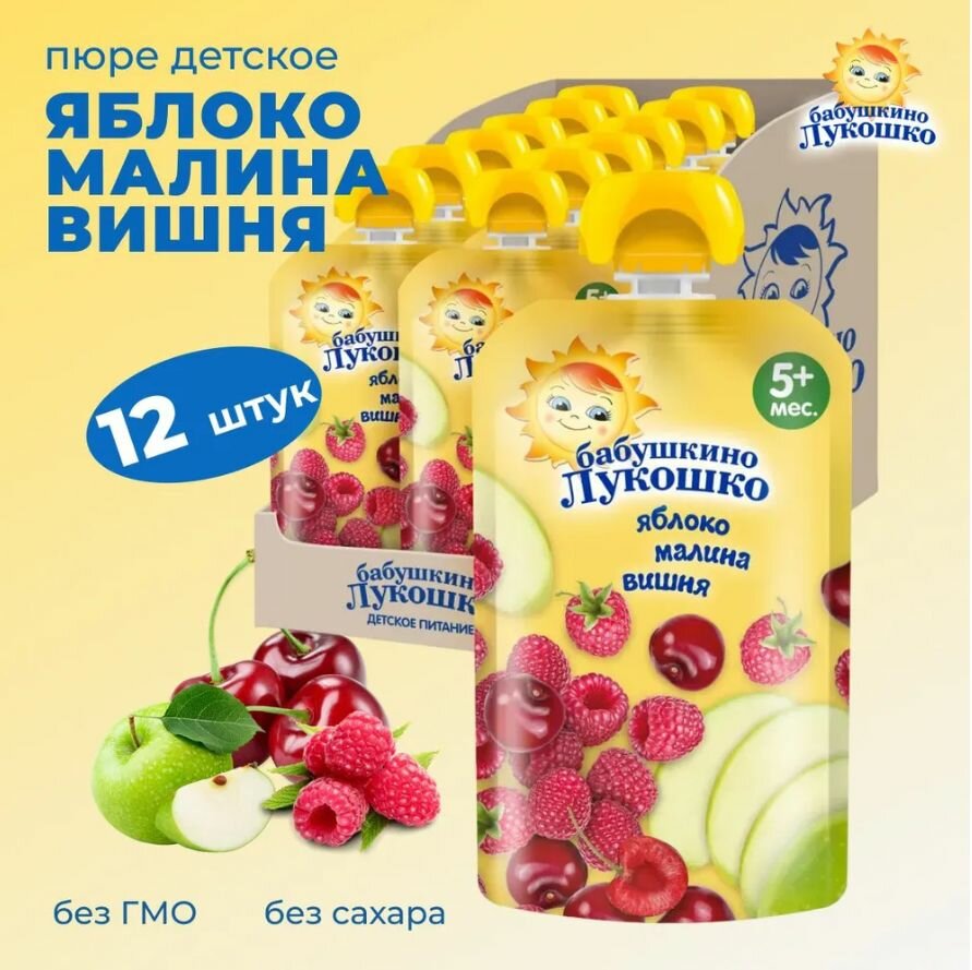 Пюре Бабушкино лукошко яблоко малина вишня, пауч с 5 месяцев, 90 гр, 12 шт.