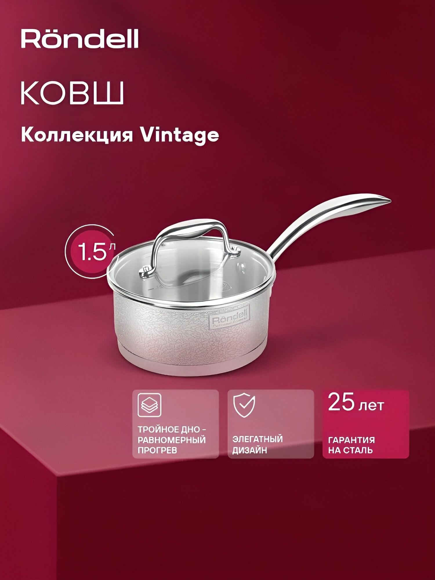 Ковш Rondell Vintage RDS-345 с крышкой, с мерной шкалой, для индукционных плит