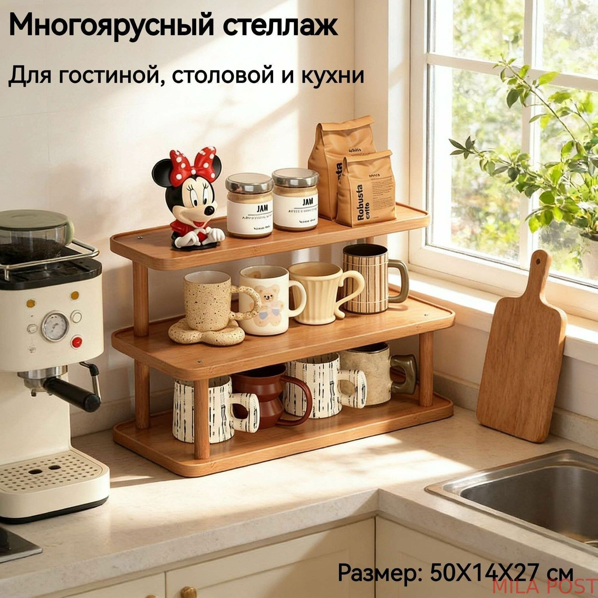 Полка для чайных принадлежностей настольная: подставка для чашек, чайника, стаканов с защитой от пыли (маленькая этажерка для чайного стола)
