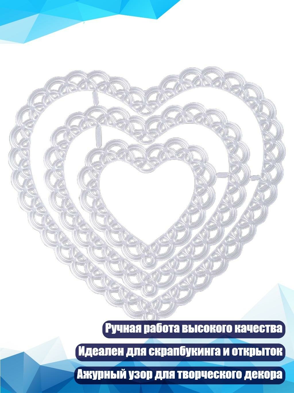 Вырубной штамп «Сердце», Серебро