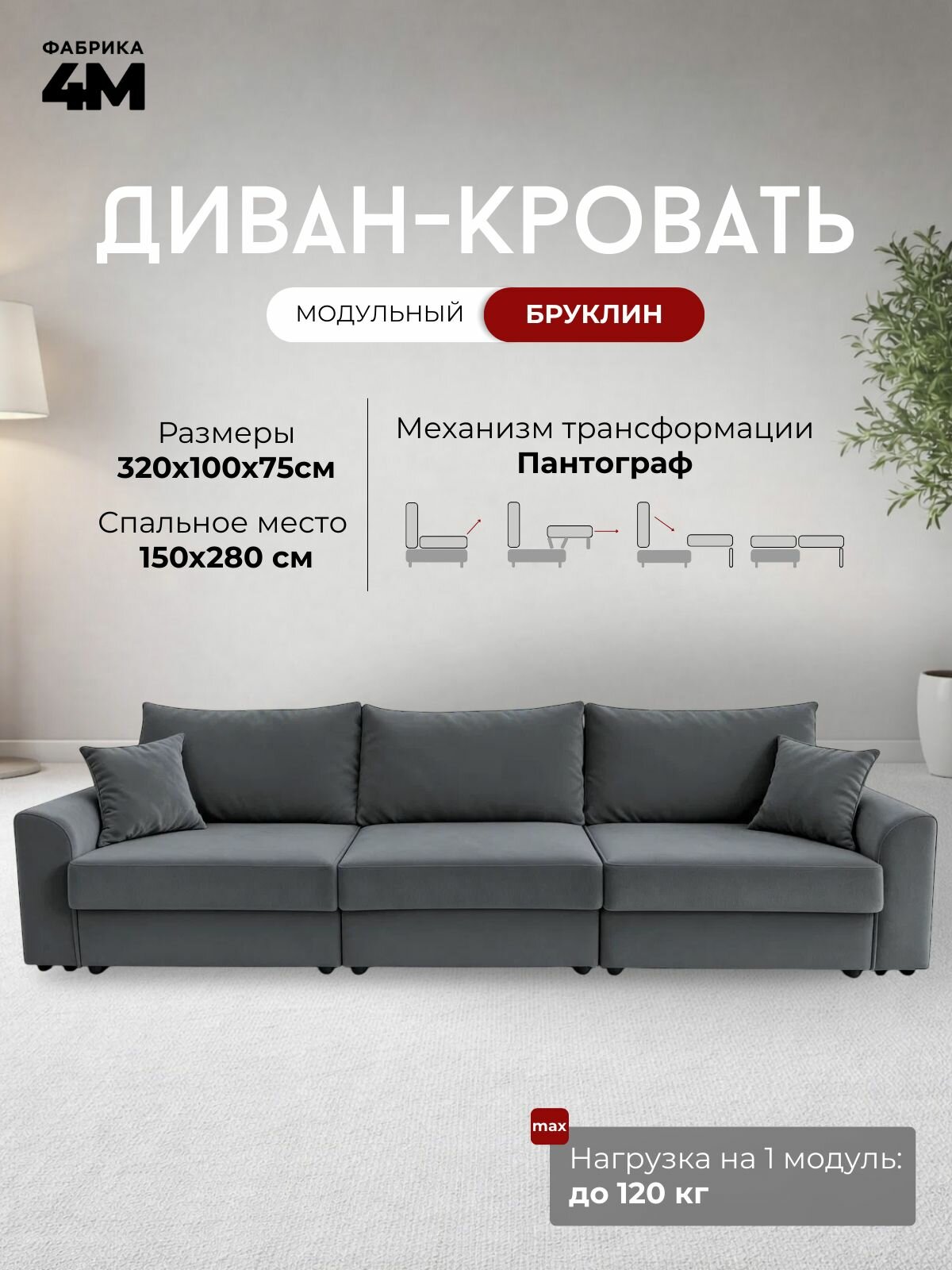 Диван модульный прямой Бруклин