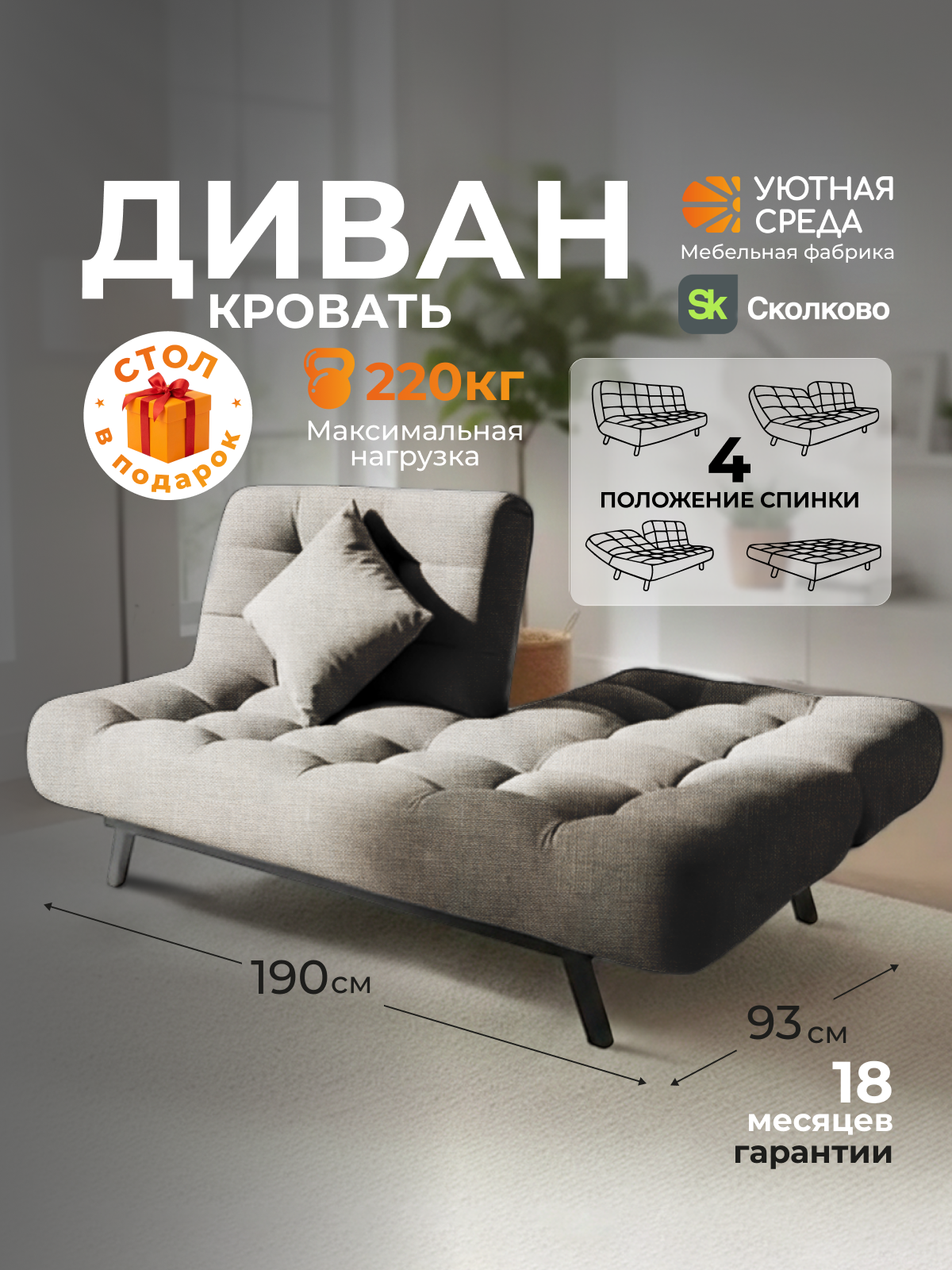 Уютная среда Диван прямой раскладной, диван-кровать Д200 с двойной спинкой, механизм клик-кляк, рогожка, серый