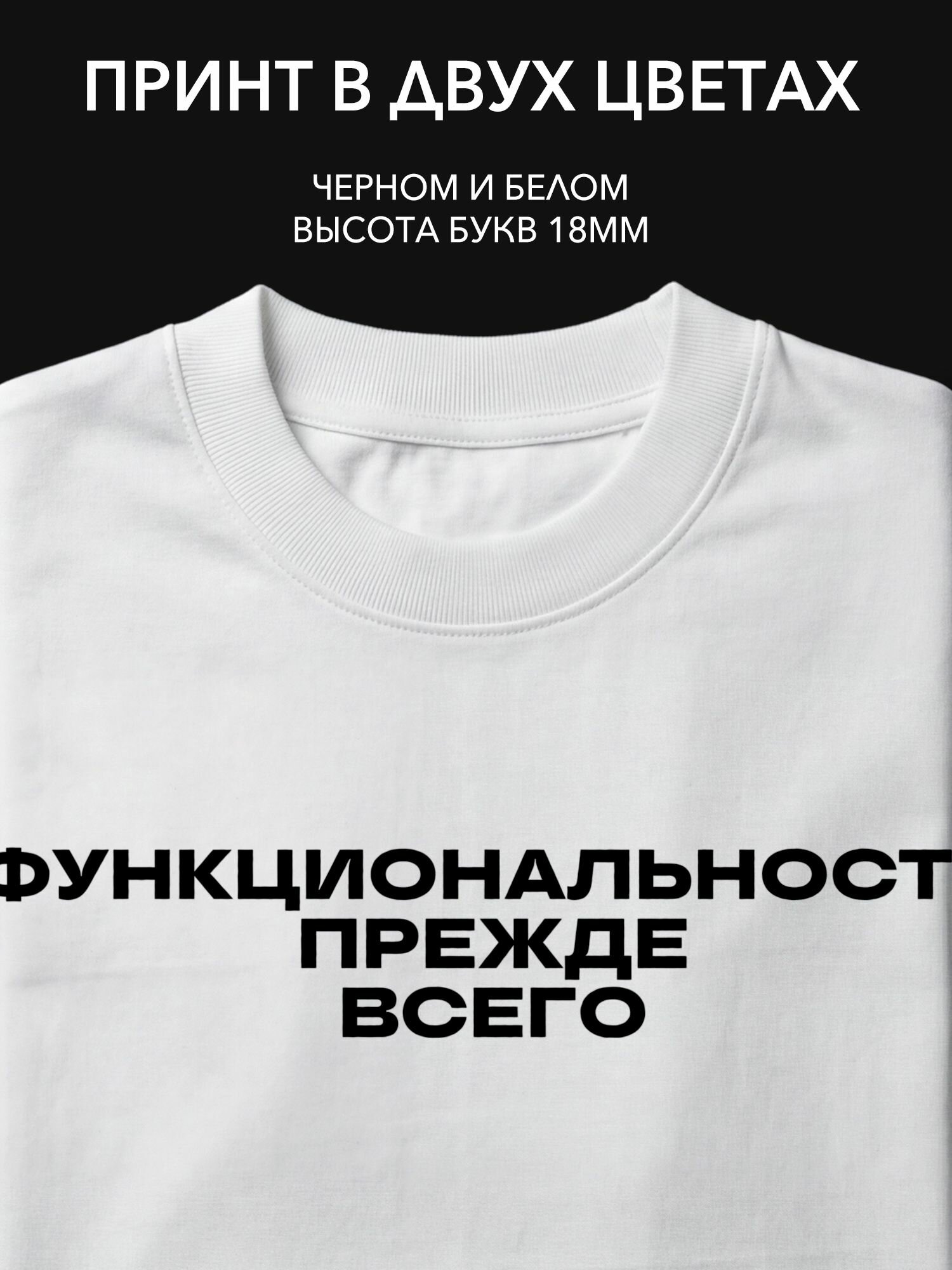 Наклейка с надписью Функциональность прежде всего для термопринта на одежду и футболки