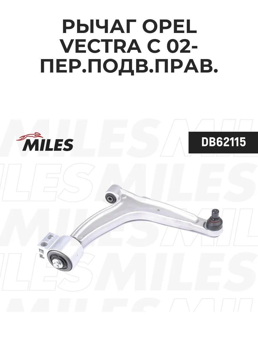 Рычаг передней подвес. прав. OPEL VECTRA C 02- (LEMFORDER.