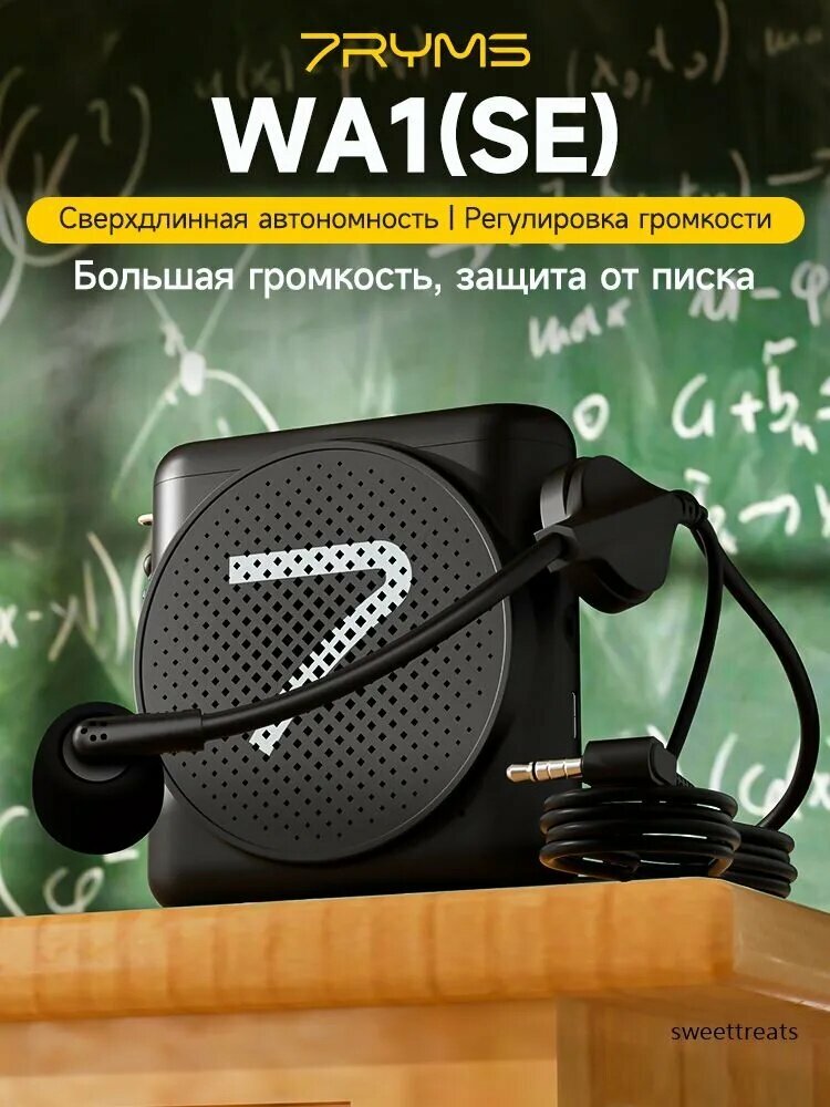 7RYMS WA1(SE) 18W гид-громкоговоритель с микрофоном, колонкой и функцией шумоподавления, усилитель звука для преподавателей, ораторов и гидов