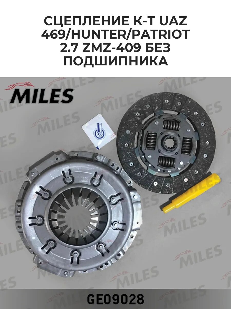 Сцепление к-т UAZ 469/HUNTER/PATRIOT 2.7 ZMZ-409 без подш.