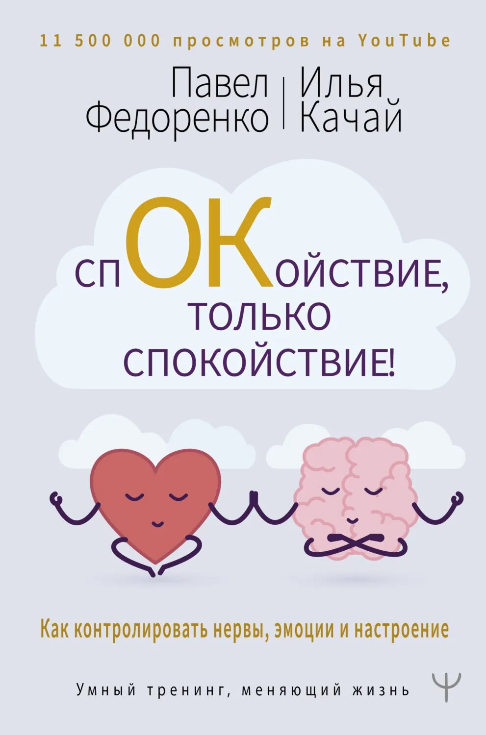 Спокойствие, только спокойствие! Как контролировать нервы, эмоции и настроение [Цифровая книга]