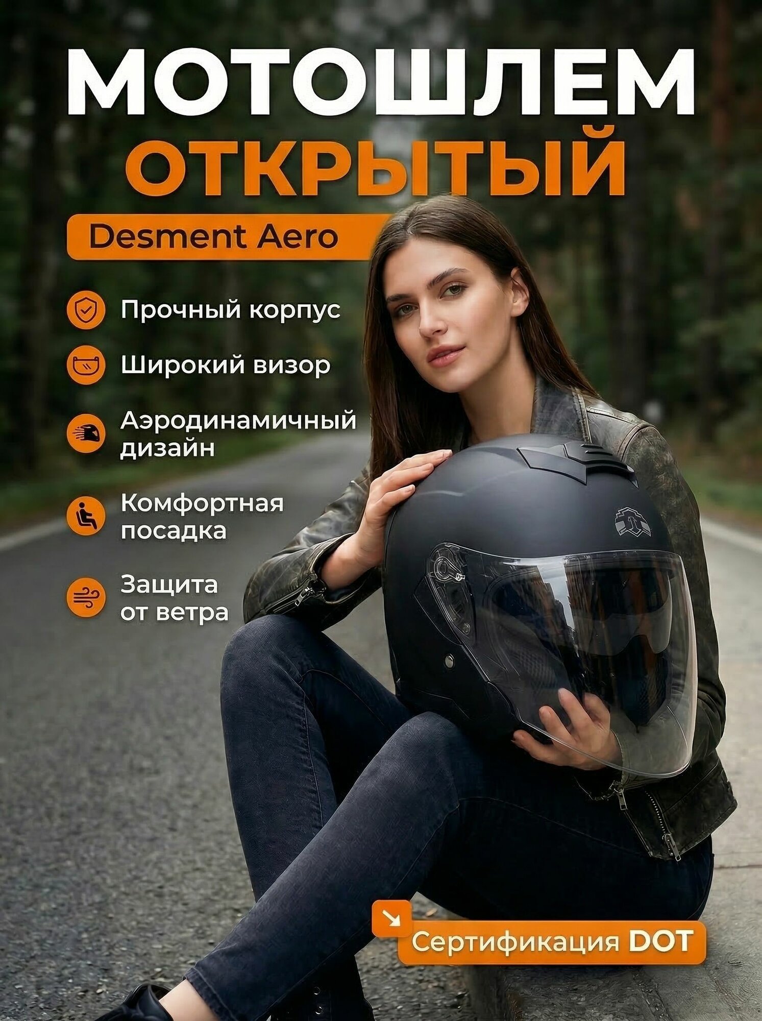 Шлем открытый Desment Aero Black Matt