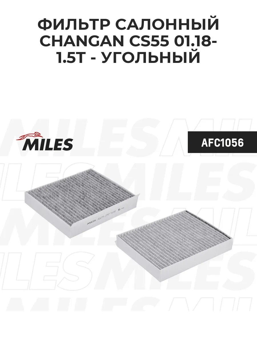 Фильтр салонный CHANGAN CS55 01.18- 1.5t - угольный