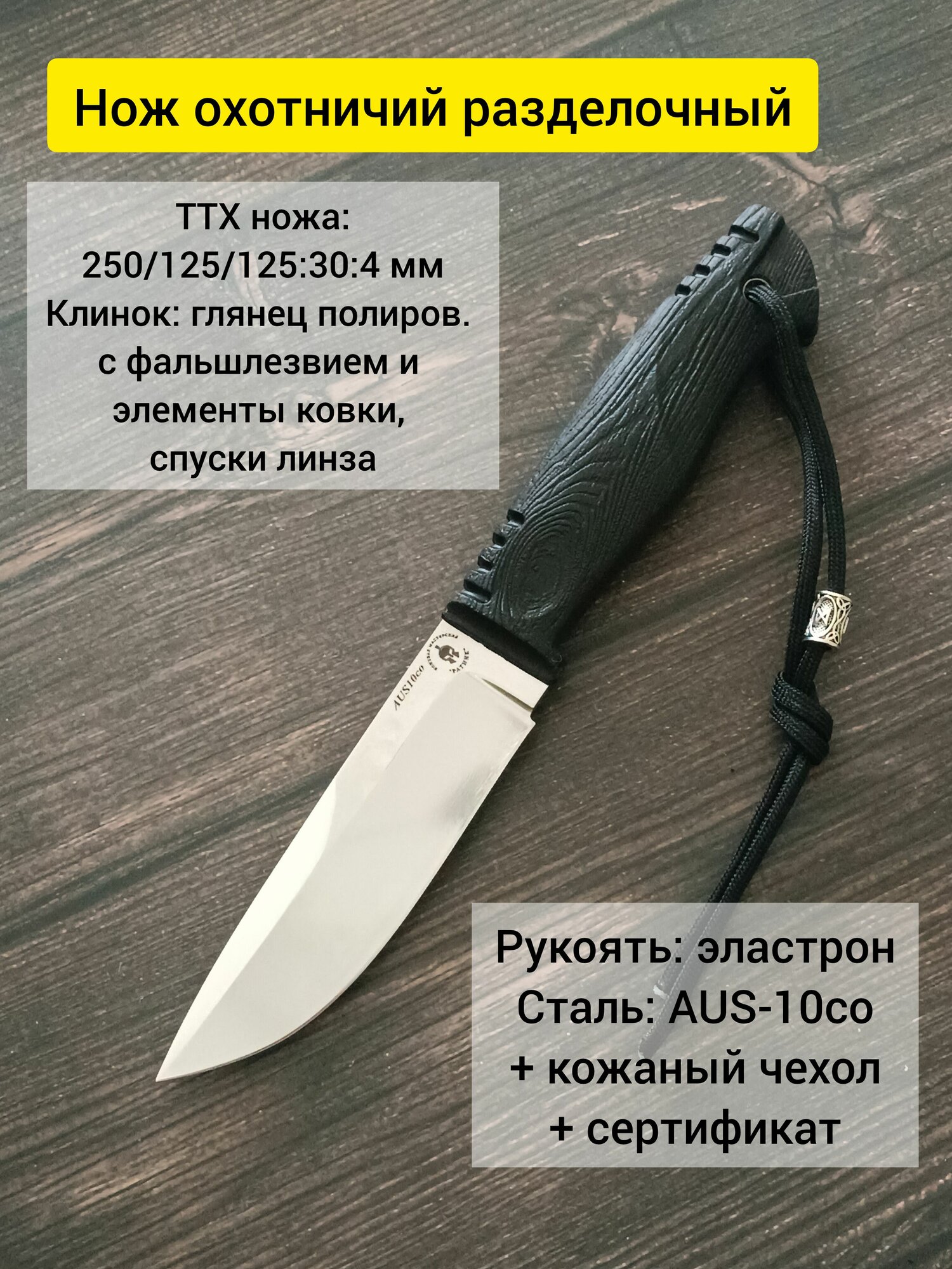 Нож разделочный Н-3 нескладной охотничий AUS-10co, эластрон, кожаный чехол