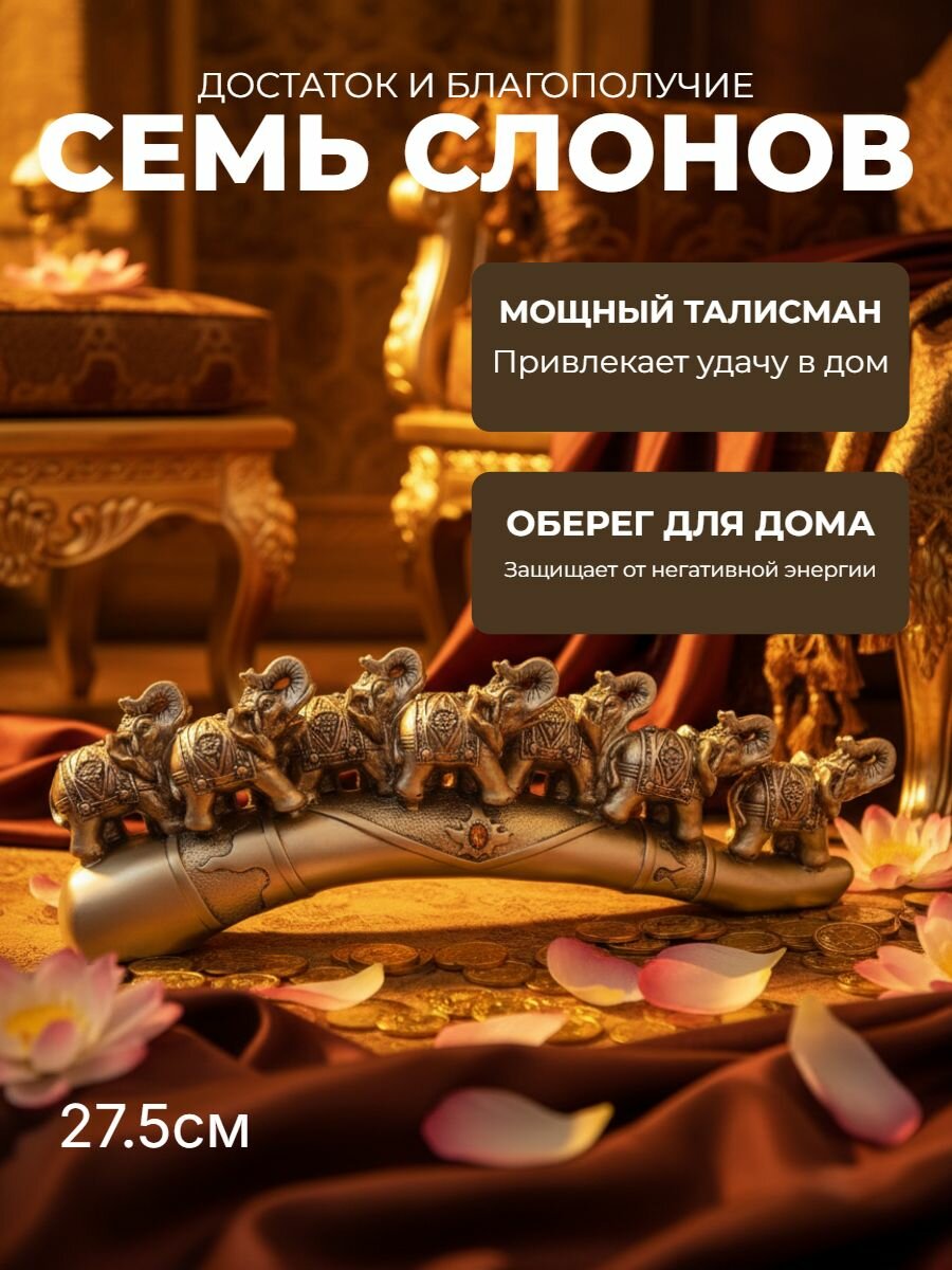 Статуэтка Семь слонов на бивне 27,5 см.